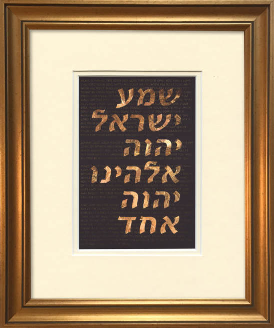 Shema - Calligraphy by Michael Noyes